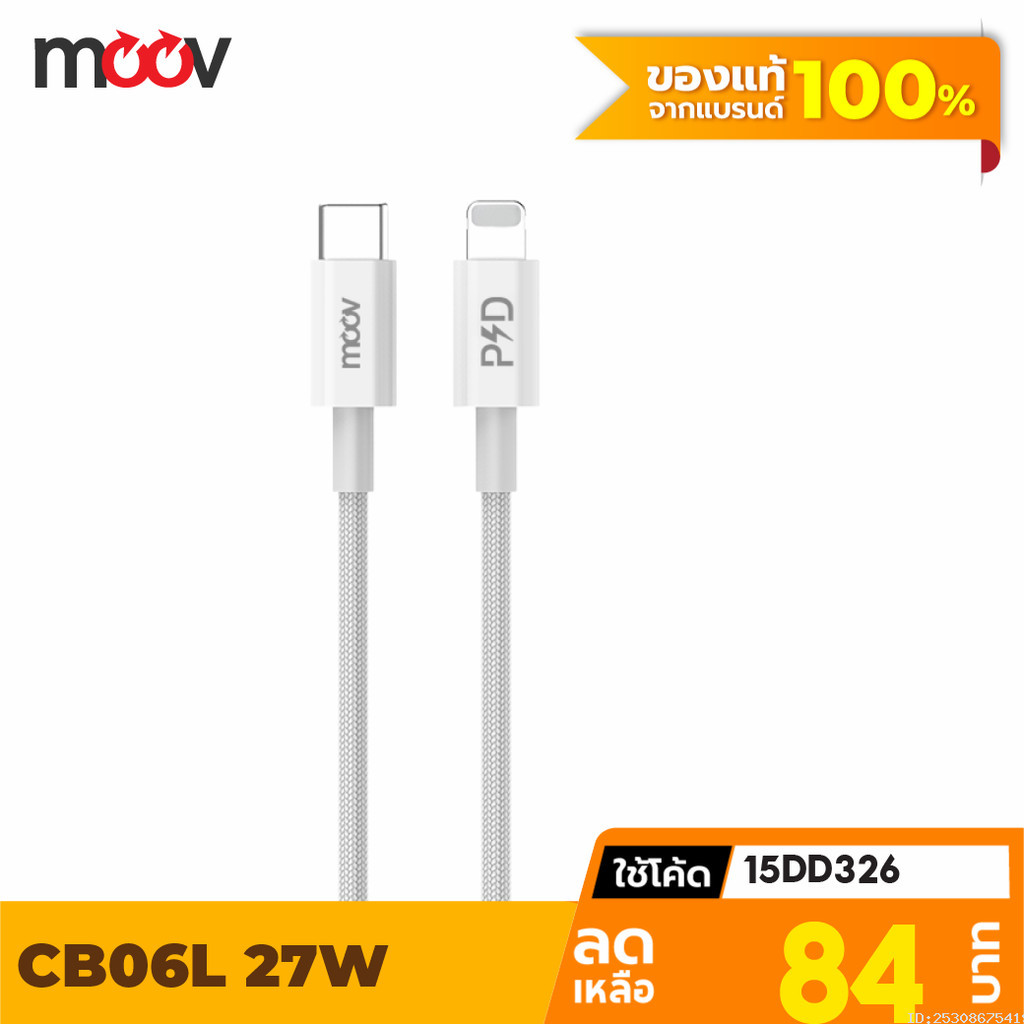 [84บ. เก็บโค้ด] Moov CB06L สายชาร์จเร็ว 3A 27W Type C to L Cable ชาร์จไว PD Fast Charge CB06 ...
