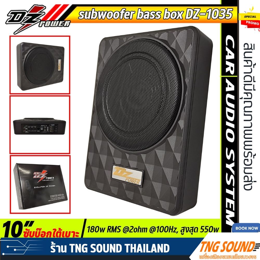 🔥ทุบราคา🔥ซับบ๊อกใต้เบาะ 10นิ้ว DZ POWER 1035 subbox ซับวูฟเฟอร์ bassbox 600Watt พร้อมแอมป์ ขยาย ...