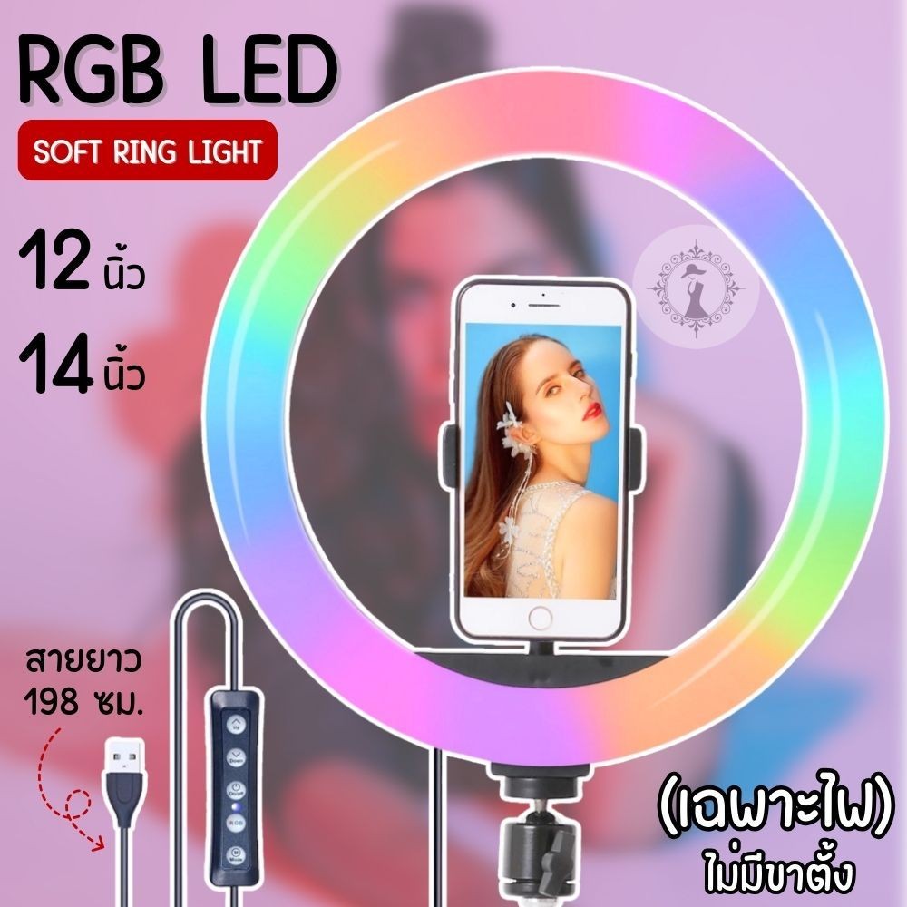 ไฟไลฟ์สด LED RGB รุ่น MJ30-12นิ้ว / MJ36-14นิ้ว แบบไฟกระพริบ ไฟวน 7 สี (เฉพาะไฟ ไม่มีขาตั้ง ...