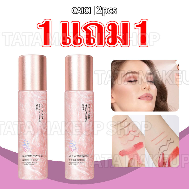 【1แถม1】CAICI สเปรย์เซ็ตแต่งหน้า Makeup Setting Sprayพร้อมเมคอัพเนื้อแมตต์และกลอสที่ติดทนนานกัน ...