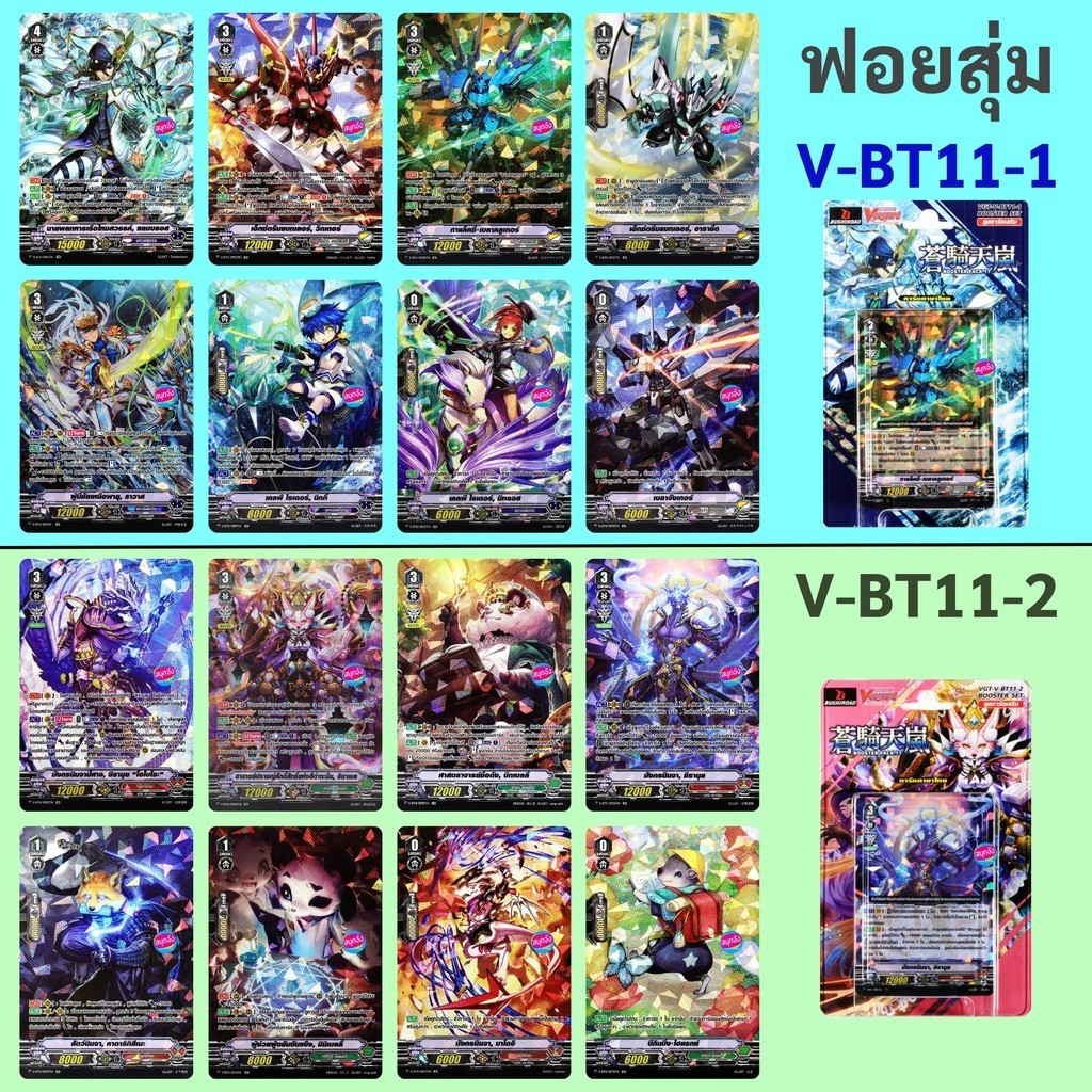 แวนการ์ด V ฟอยฟูลอาร์ท SP จากกล่อง V-BT11-1 , V-BT11-2 | Shopee Thailand