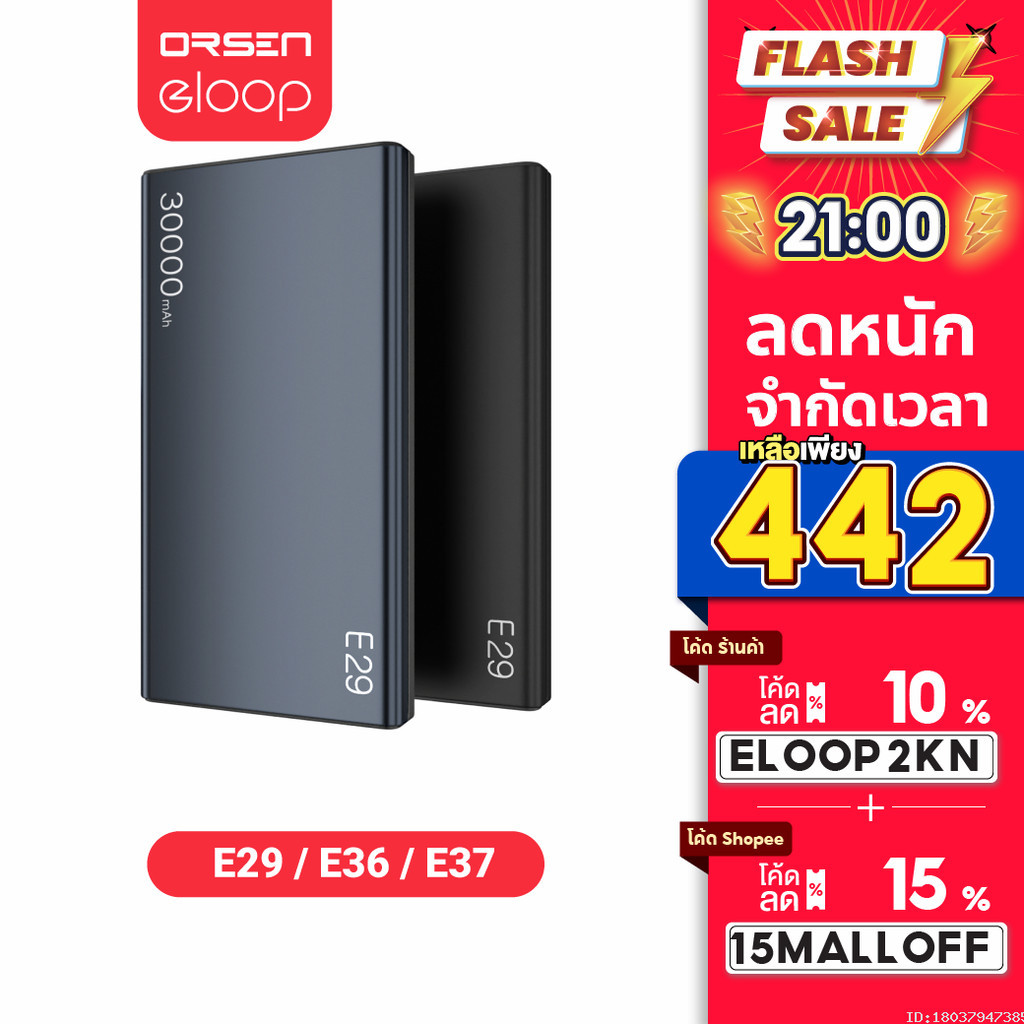 [442บ. ราคาพิเศษ] Orsen by Eloop E29 30000mAh / E37 22000mAh / E36 12000mAh แบตสำรอง QC 3.0 PD ...