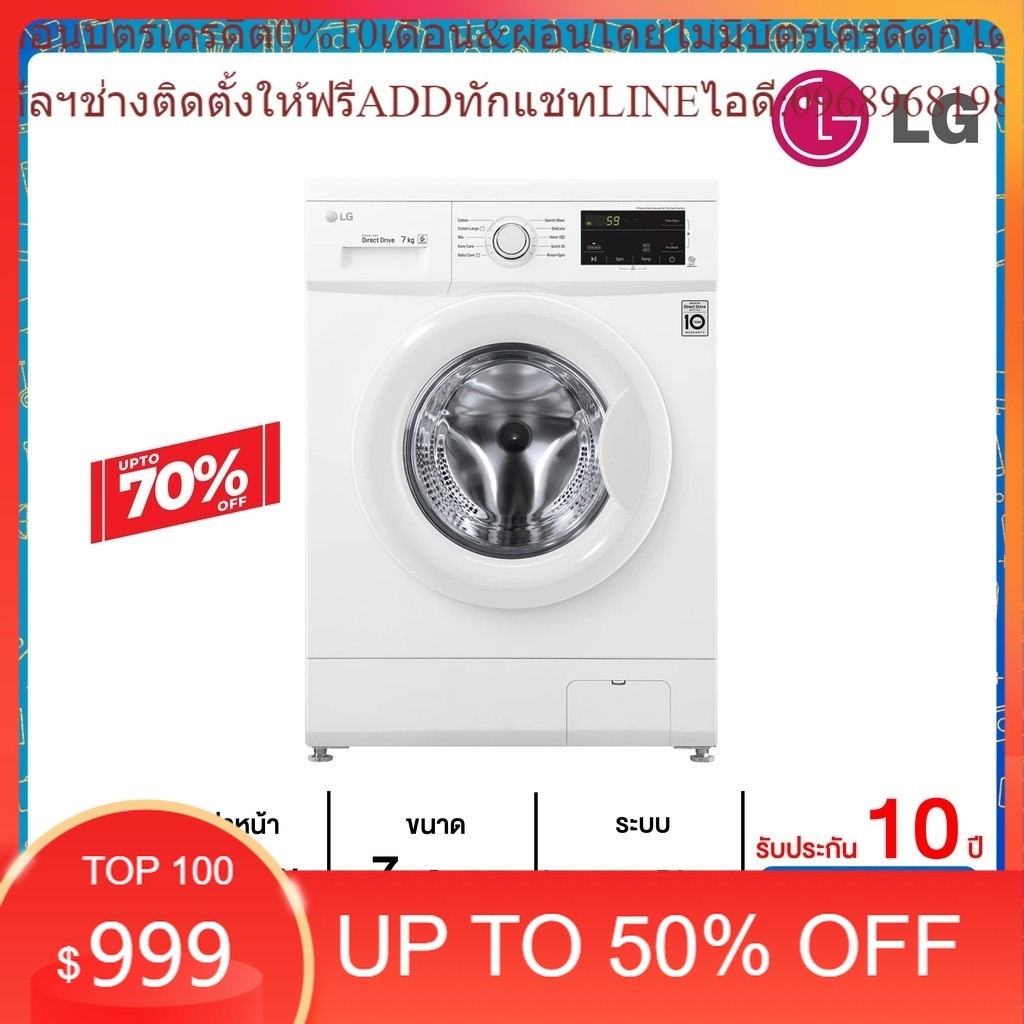 LG เครื่องซักผ้าฝาหน้า ระบบ Inverter Direct Drive ความจุซัก 7 กก. รุ่น ...