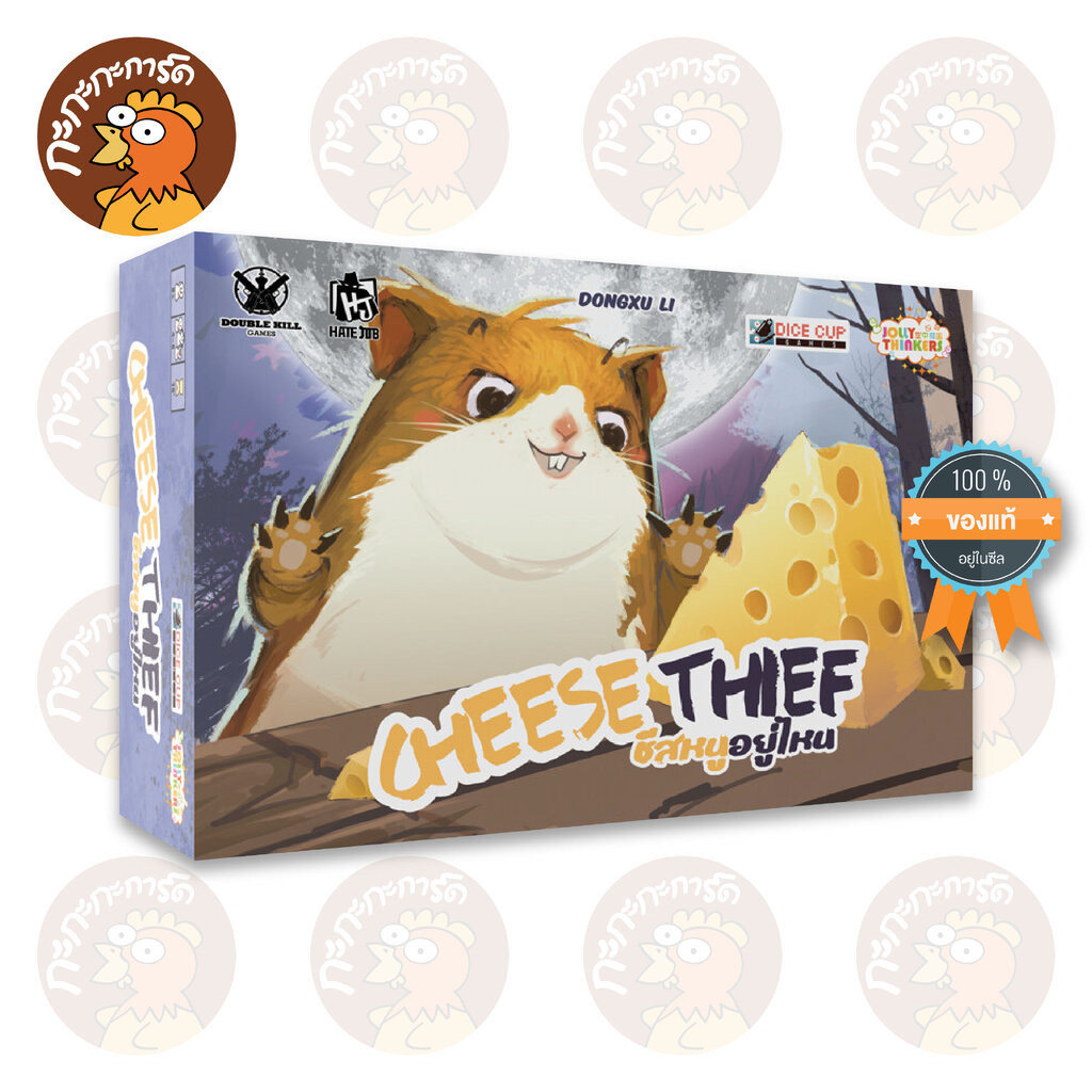 Cheese Thief (TH/EN) ชีสหนูอยู่ไหน - บอร์ดเกม ลิขสิทธิ์แท้ 100% อยู่ใน ...