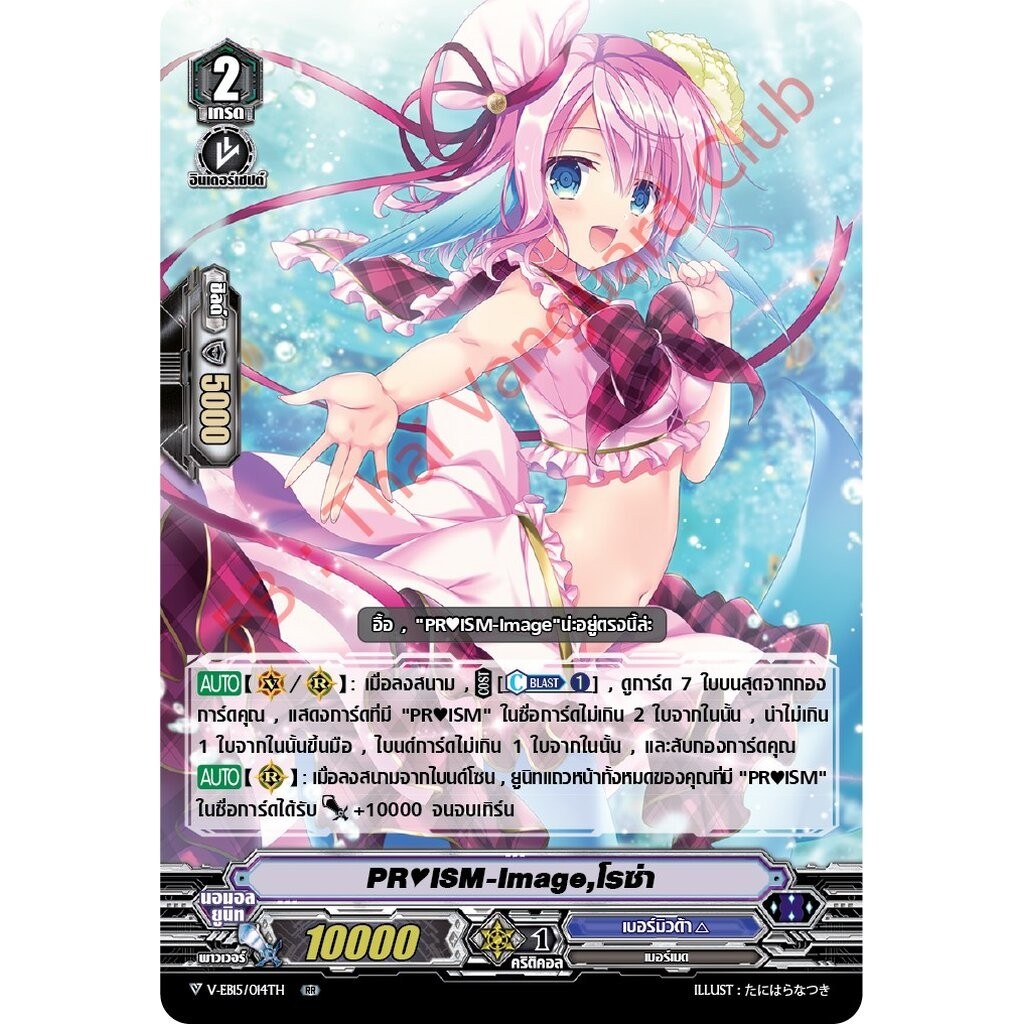 แวนการ์ดไทย V-EB15/014TH PR♥ISM-Image,โรซ่า (ฟรอย RR) | Shopee Thailand