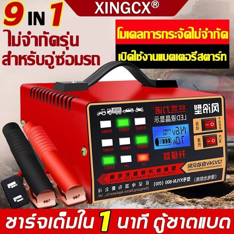 ใหม่!!เครื่องชาร์จแบตเตอรี่รถยนต์ 800A เครื่องชาร์จ 24V12V ตัวชาร์จแบตเตอรี่ เครื่องชาร์จ ...