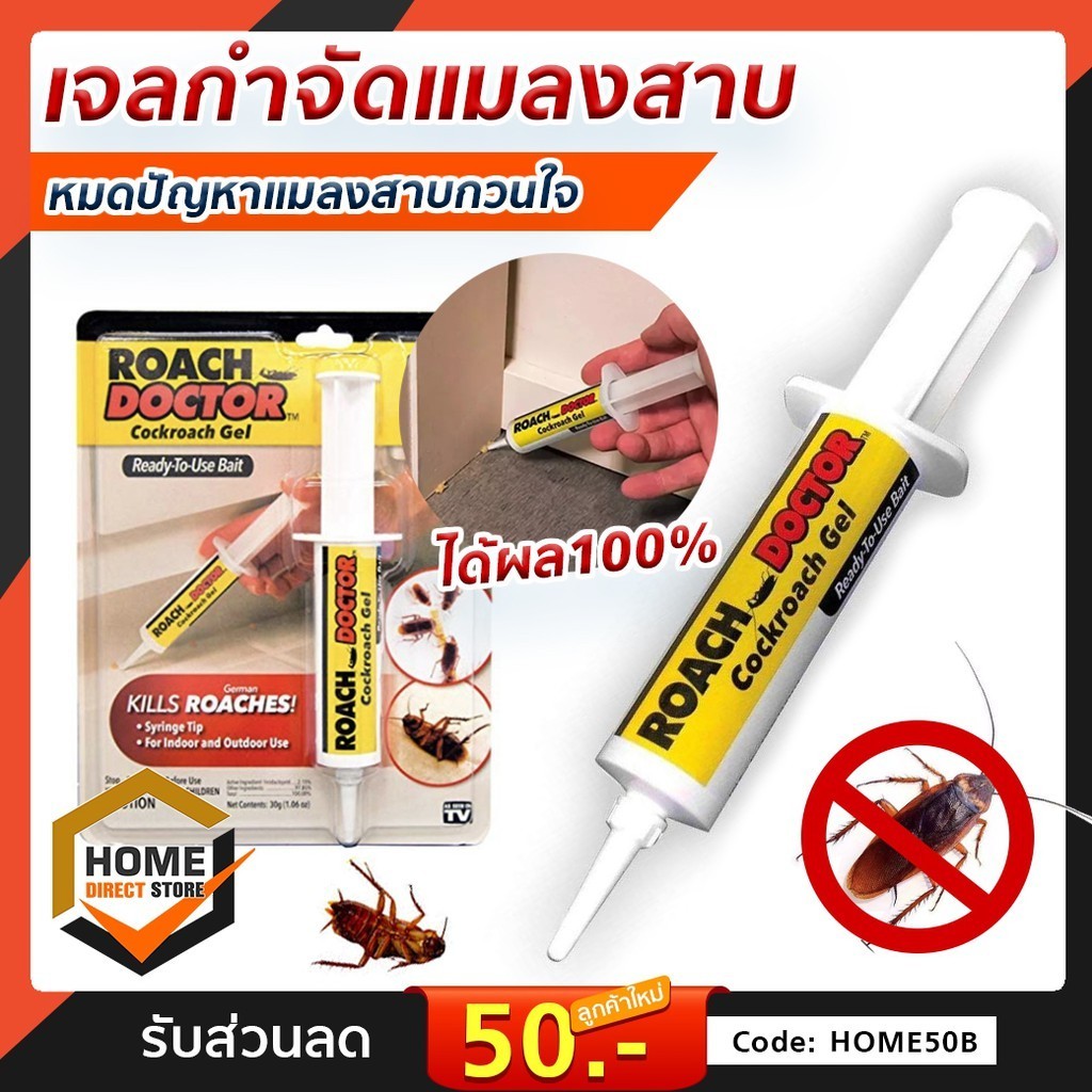 ยาฆ่ามด เจลกำจัดแมลงสาบ roach doctor เจลฆ่าแมลงสาบ ขนาด 30g ยาฆ่าแมลงสาบ ยากำจัดแมลงสาบ เจลกำจัด ...