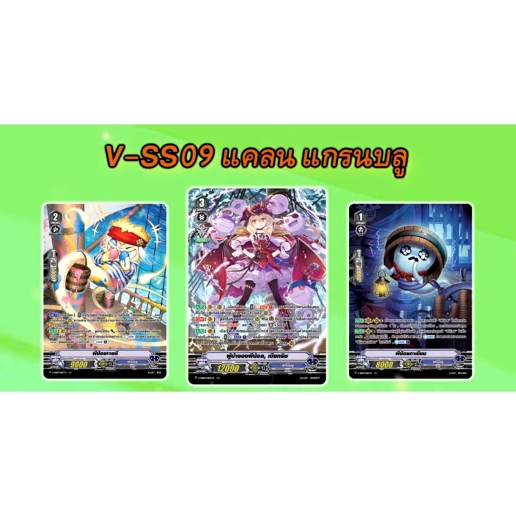 แวนการ์ด VGT-V-SS09 , V-SS10 (แกรนบูล,เจเนซิส,ดาร์ค,เบอร์บิวด้า) | Shopee Thailand