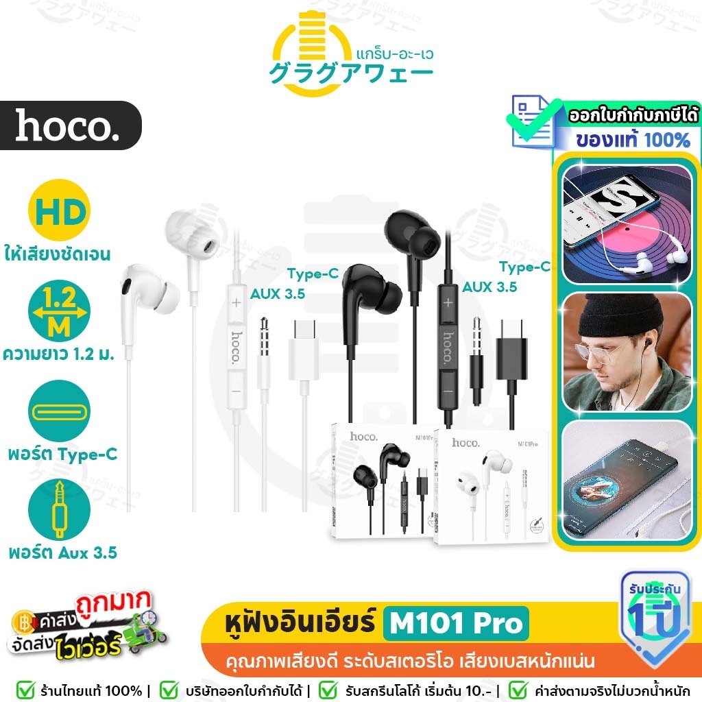 [สินค้าแนะนำ] Hoco M101 Pro หูฟังมีสาย Type-C / 3.5mm รองรับ แท็บเล็ต iOS Pad, i15 หูฟัง hc3 ...