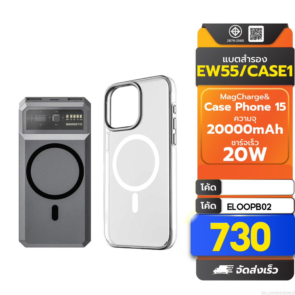 [730บ. ลดโหด] Orsen by Eloop EW55 + CASE1 เคสแม่เหล็ก 20000mAh แบตสำรอง ไร้สาย พาวเวอร์แบงค์ ...