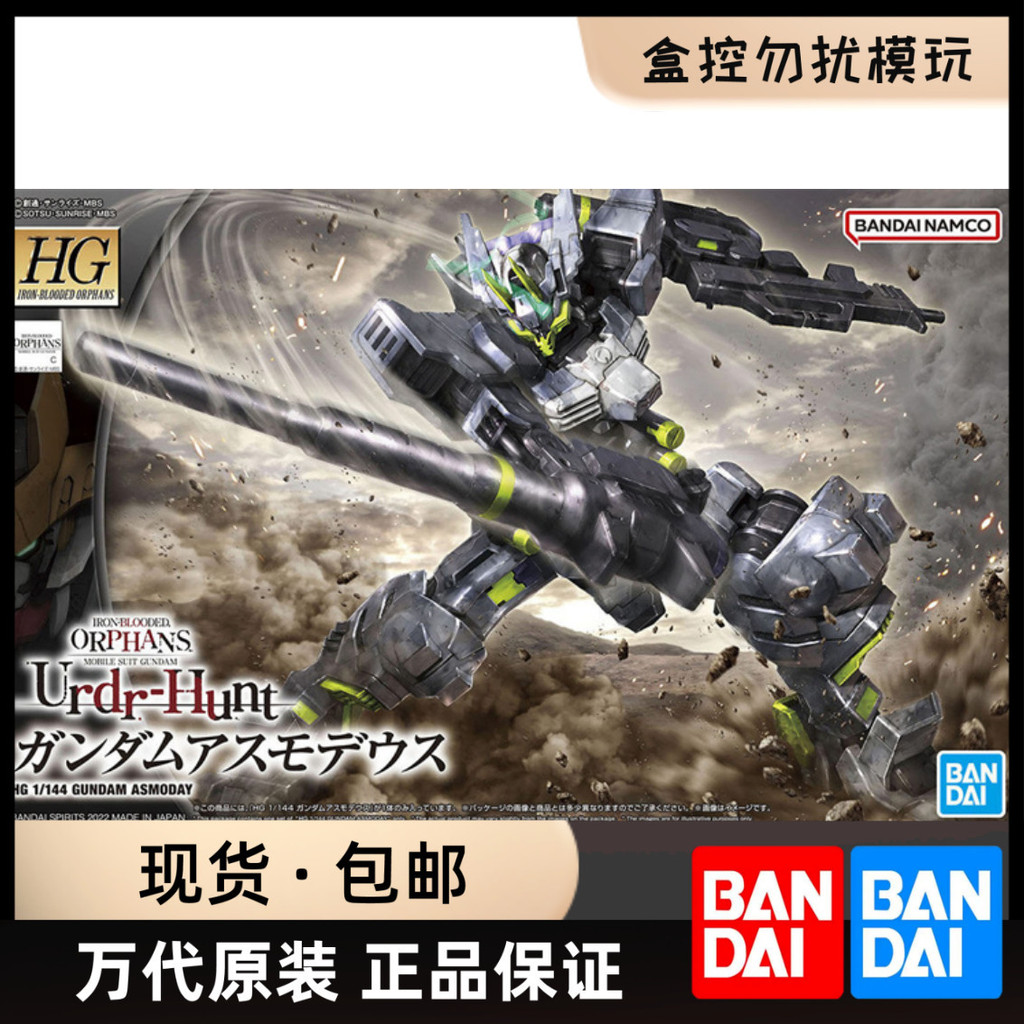 ในสต็อก) Bandai HG IBO 043 1/144 โมเดลกันดั้มไอรอนบลัด แอสโมดิอุส ...