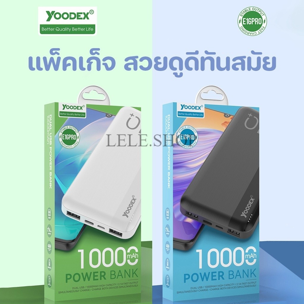 แบตสำรอง powerbank YOODEX รุ่น E16pro ความจุ 10000mah จ่ายไฟ 2.1A พร้อม ...