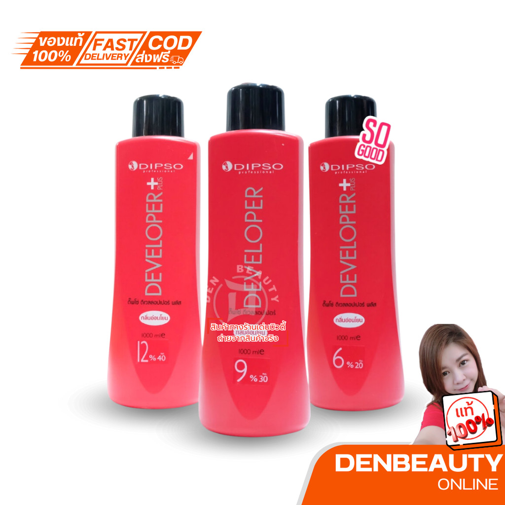 Dipso Developer 1000 ml. ดิ๊ฟโซ่ ดีเวลลอปเปอร์ กลิ่นอ่อนโยน ใช้ผสมกับผลิตภัณฑ์เปลี่ยนสีผม ผงฟอก ...
