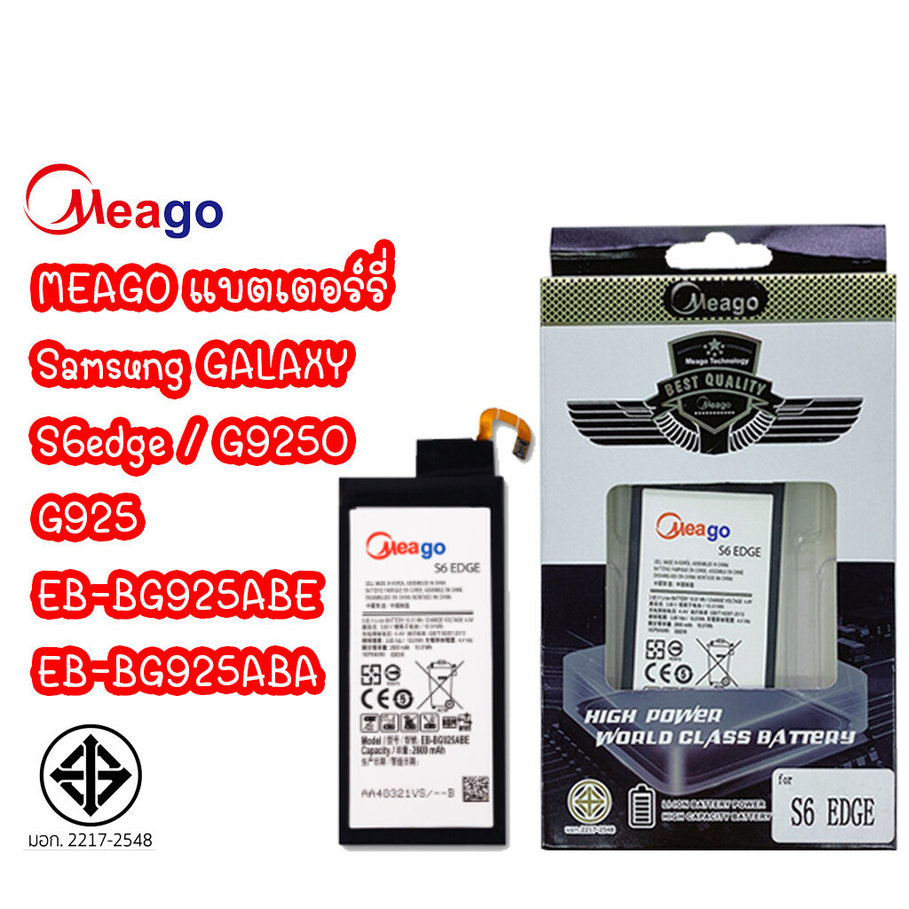Meago แบตเตอร์รี่ Samsung Galaxy S6edge G9250 / G925 / EB-BG925ABE EB ...