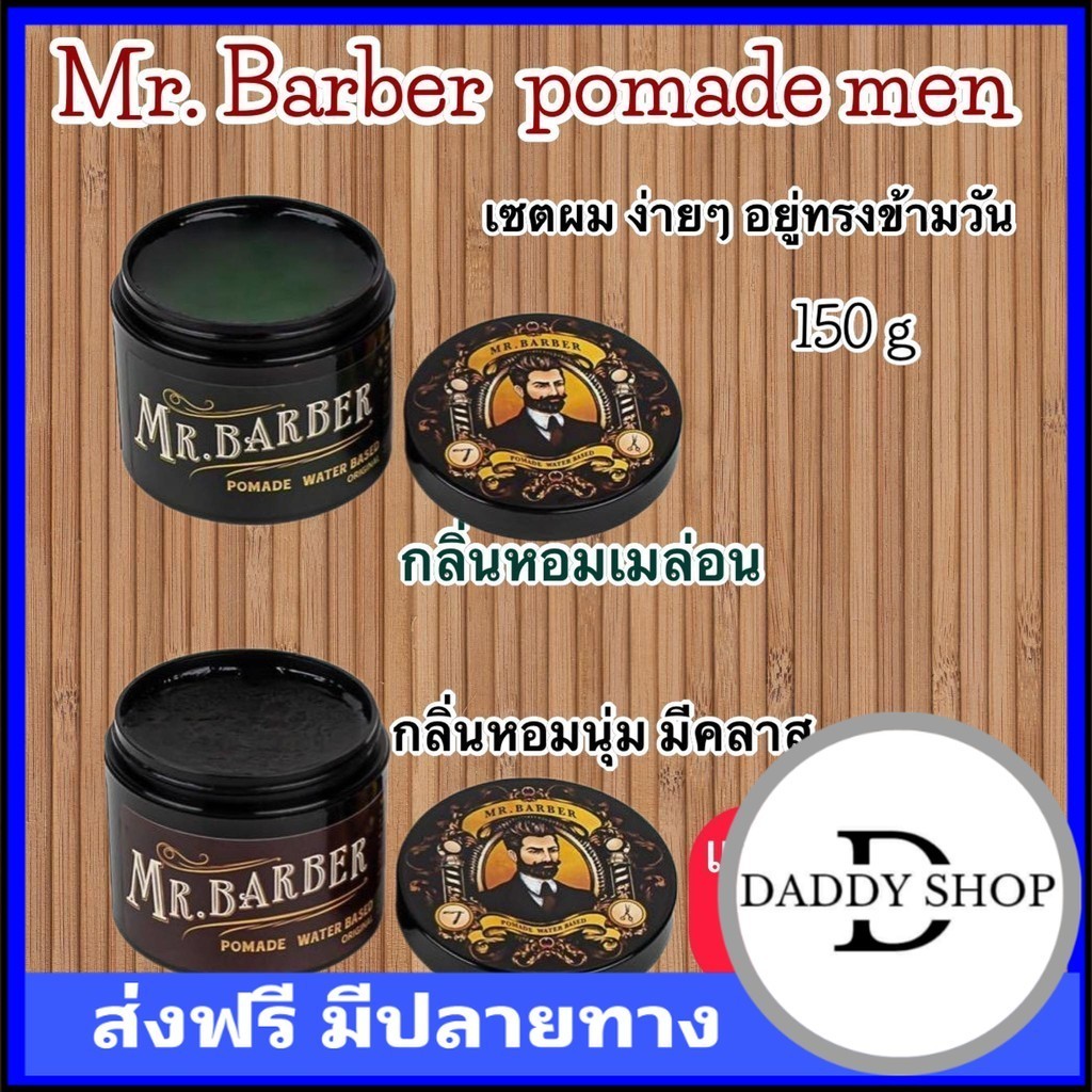 เก็บโคดในไฟล์ 100 mr barber pomade men เซ็ตผมผู้ชาย ปอมเมด โพเมด แว๊กซ์ ...