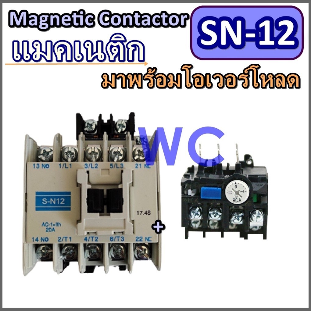 แมกเนติก SN12 คอนแทคเตอร์ SN-12 Magnetic Contactor พร้อมโอเวอร์โหลด THN ...