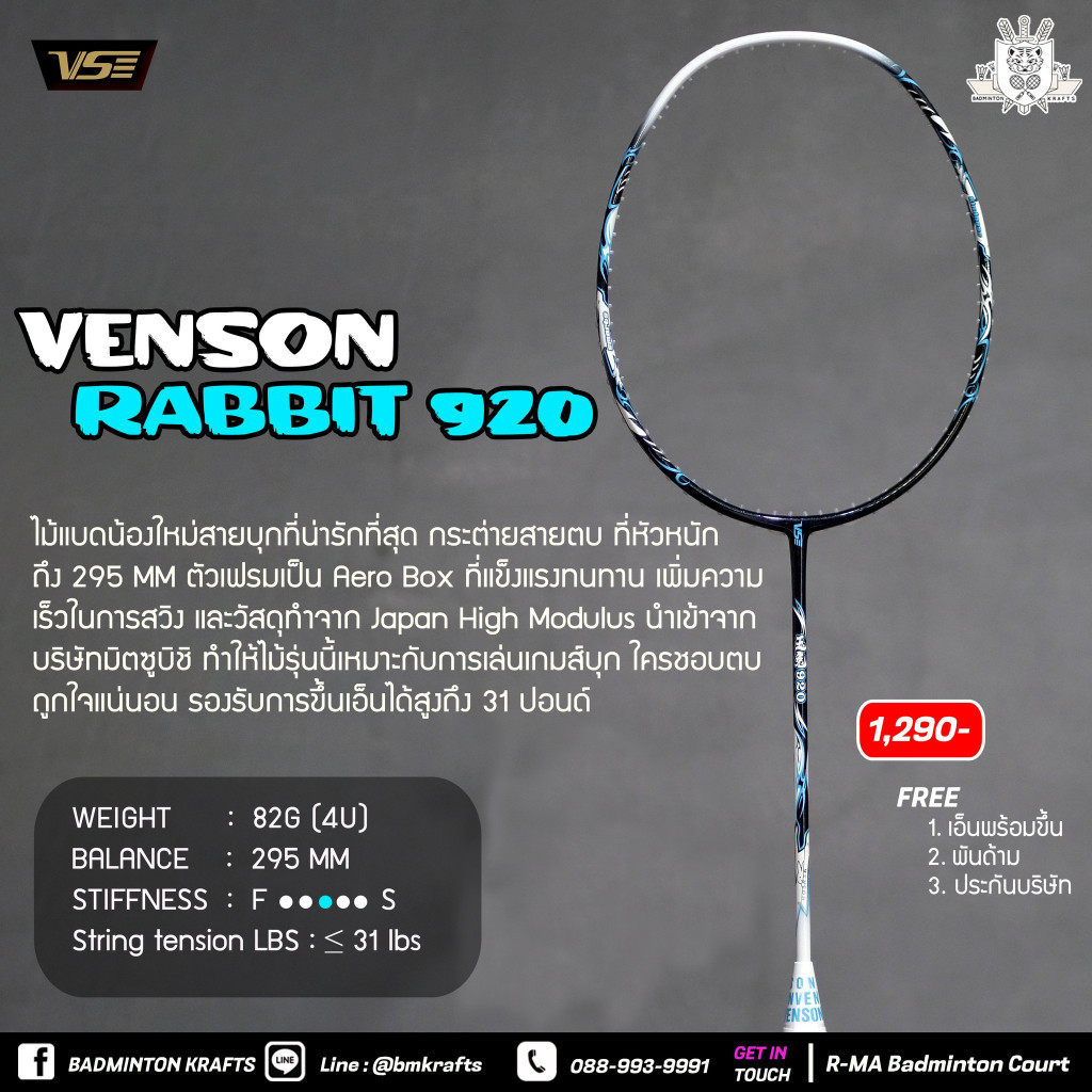 ไม้แบดมินตัน Venson Rabbit 920 | Shopee Thailand