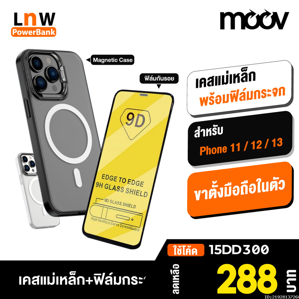 [288บ. ลดโหด] Moov CS01 Magnetic Case เคสแม่เหล็ก For Phone 11 / 12 / 13 / 14 / 15 ทุกซีรีย์ เคส ...