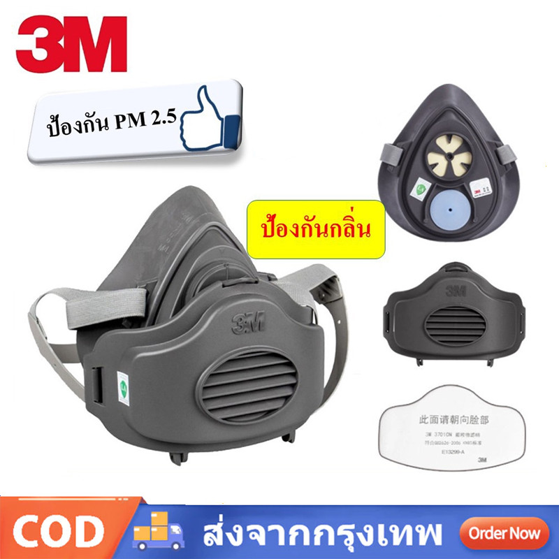 หน้ากากกันสารเคมี 3M 3200 หน้ากากพร้อมแผ่นกรองฝุ่น ระดับ N95 มีแผ่นกรอง ...
