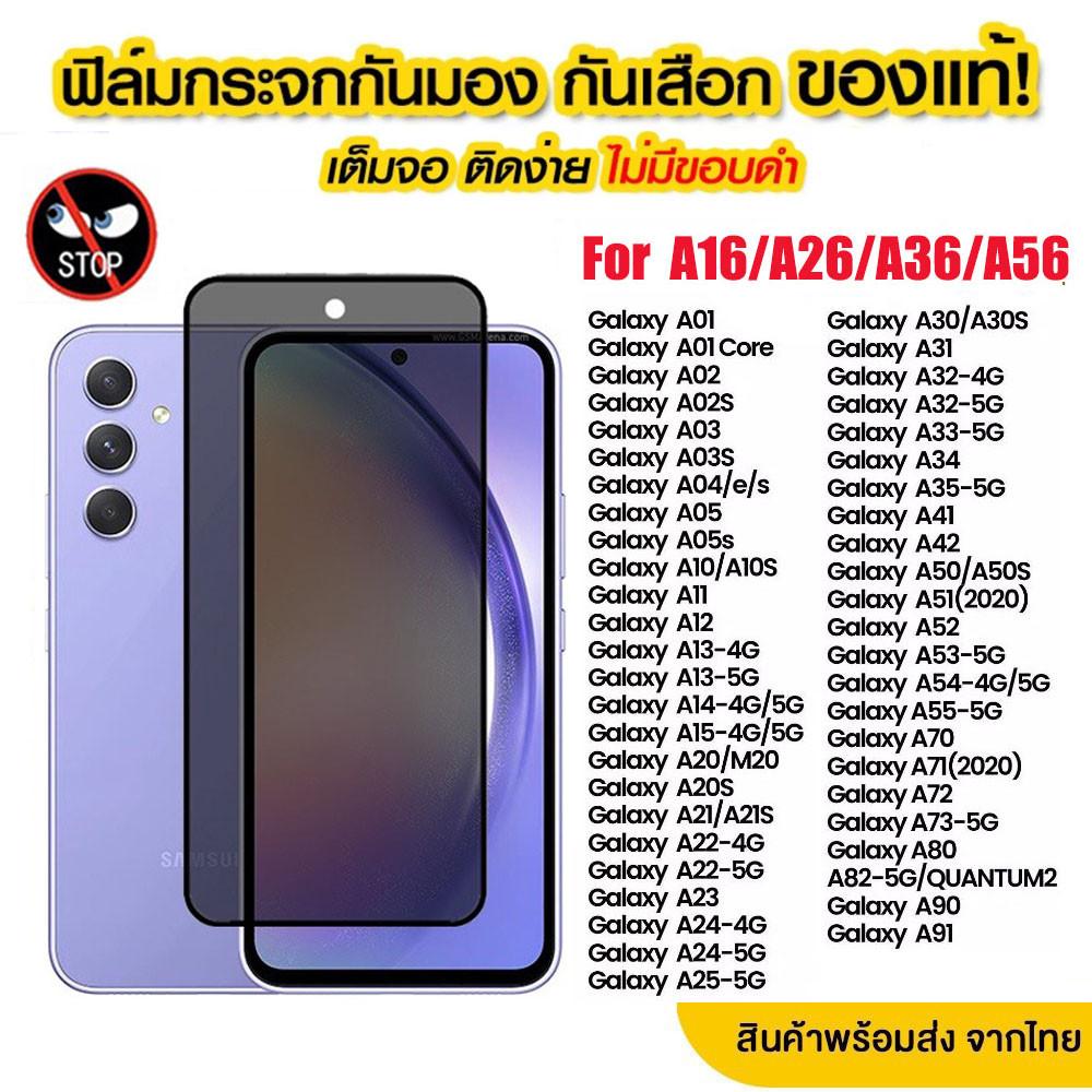 For A56/A36/A26/A16 ฟิล์มกันมอง For SAMSUNG A05S A05 A55 A15 A25 A35 A14 A24 A34 A54 A23 A12 ...