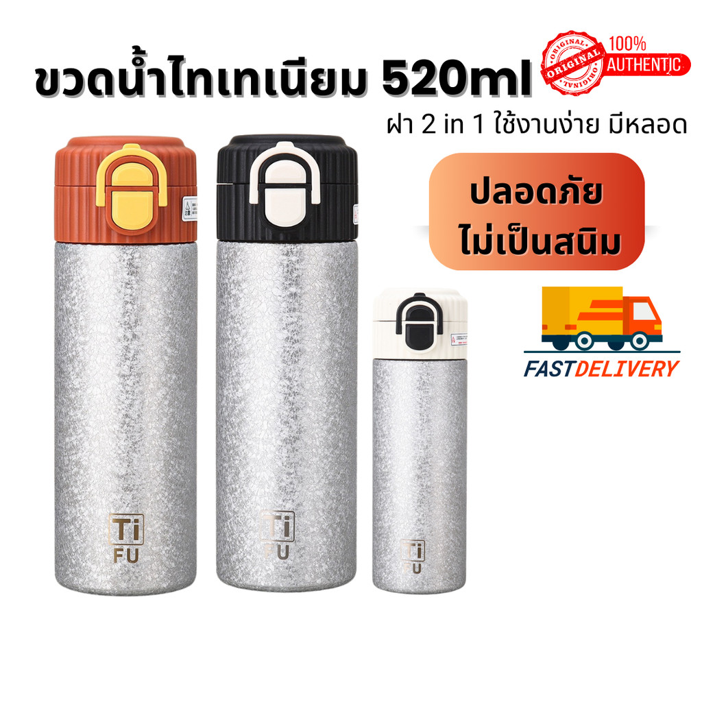 QCOOL ขวดน้ำเคลือบไทเทเนียม พรีเมียม 520ml ขวดน้ำเก็บร้อน-เย็น น้ำหนักเบากว่าสแตนเลส ดื่มได้ทั้ง ...