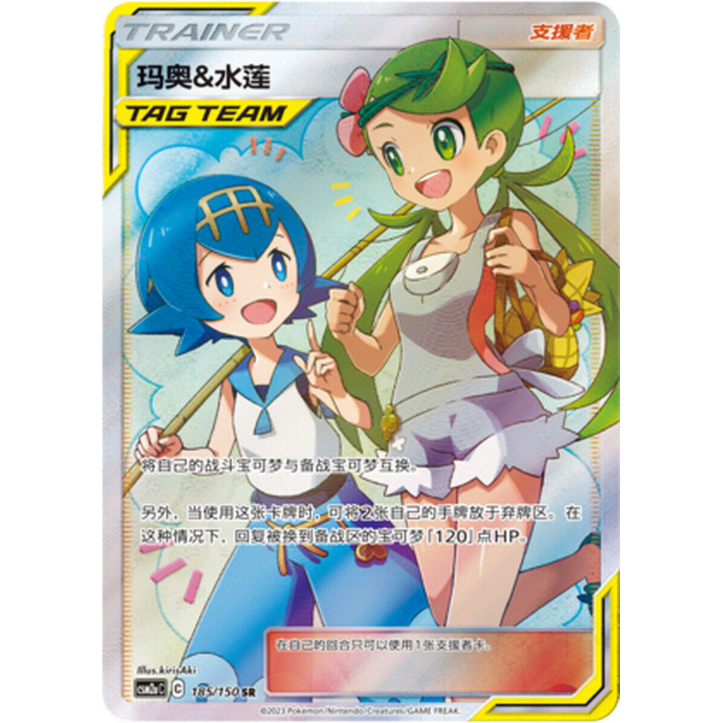 โปเกมอน S-จีน Sun&Moon CSM2aC-185 Mallow & Lana PTCG Holo Full Art ...