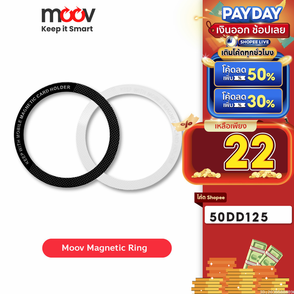 [22บ. 50DD125] Moov MR01 Magnetic Ring แหวนแม่เหล็ก แม่เหล็กติดโทรศัพท์ ...