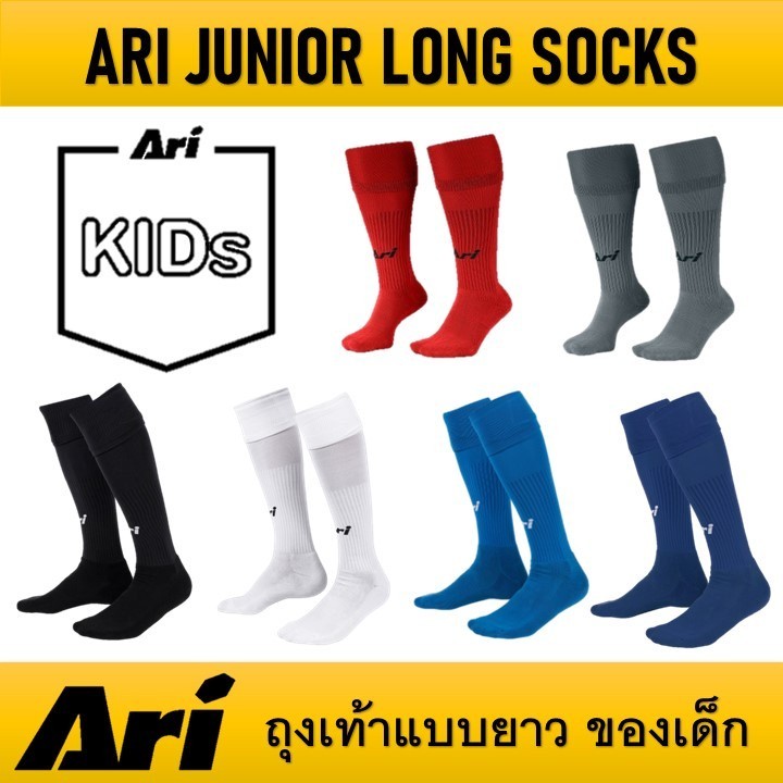 ถุงเท้าฟุตบอลแบบยาว ของเด็ก ARI JUNIOR LONG SOCKS ของแท้ | Shopee Thailand