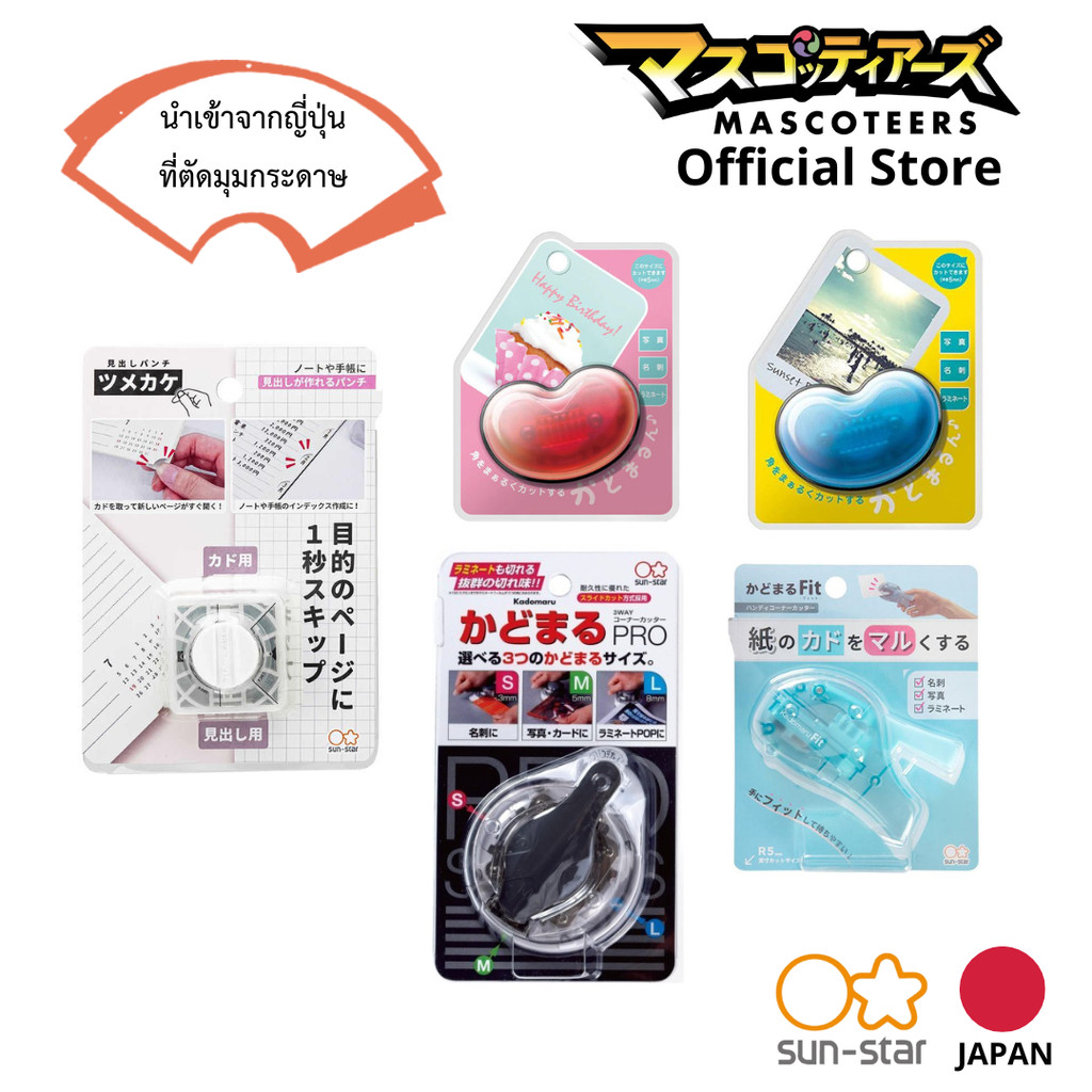 SUN-STAR ที่ตัดมุมโค้ง ที่ตัดมุม มุมโค้ง CORNER CUTTER นำเข้าจากญี่ปุ่น ...