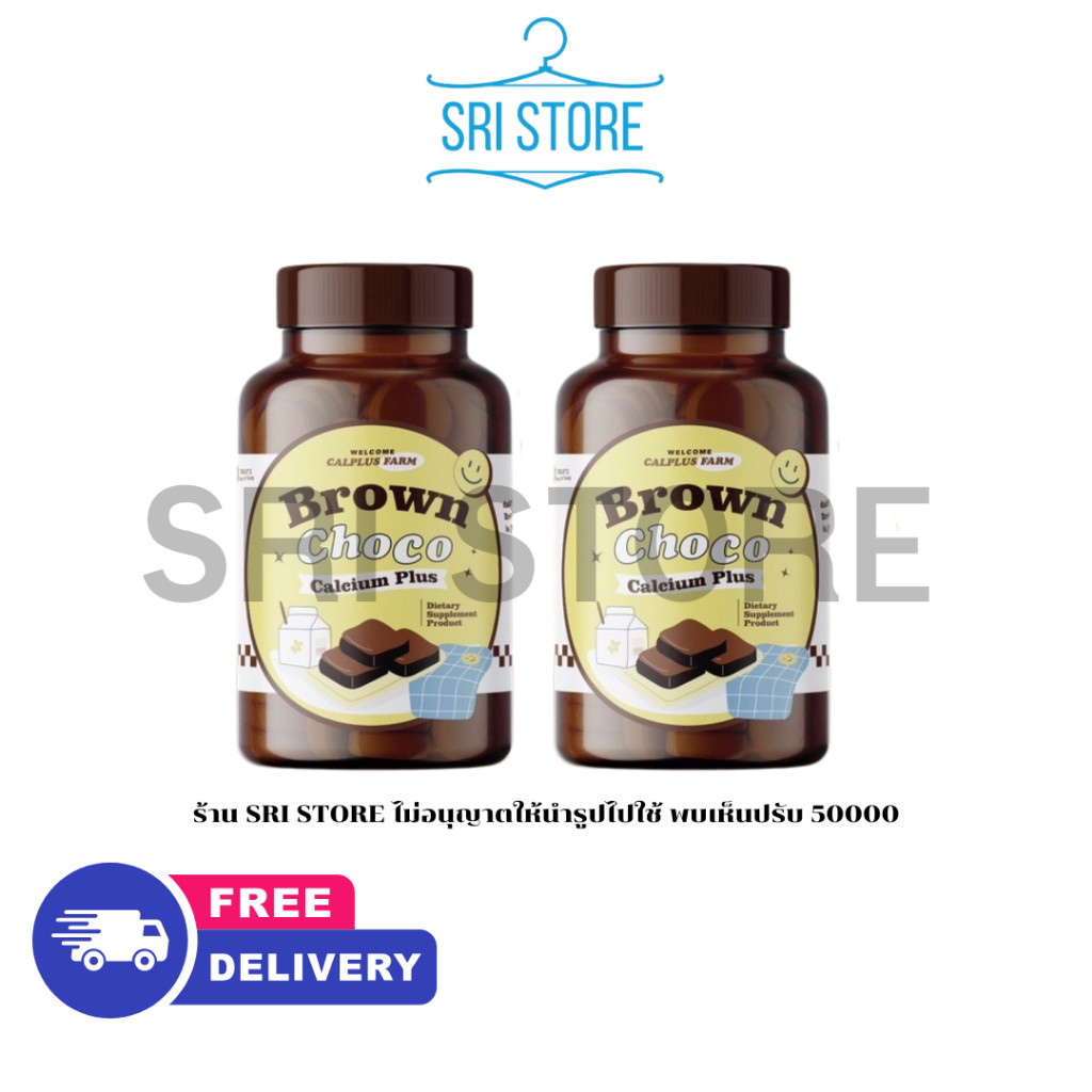 Calcium Brown Choco แคลเคี้ยวสูง เพิ่มความสูง เเคลเซียมสูง นมเพิ่มความสูง โกโก้เพิ่มความสูง ...