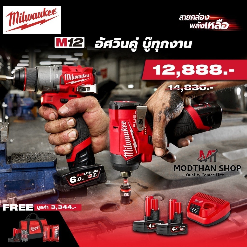 MILWAUKEE M12 ชุดอัศวินคู่ M12 FPP2P2-403B SA (M12 FPD2-0 สว่านกระแทก ...