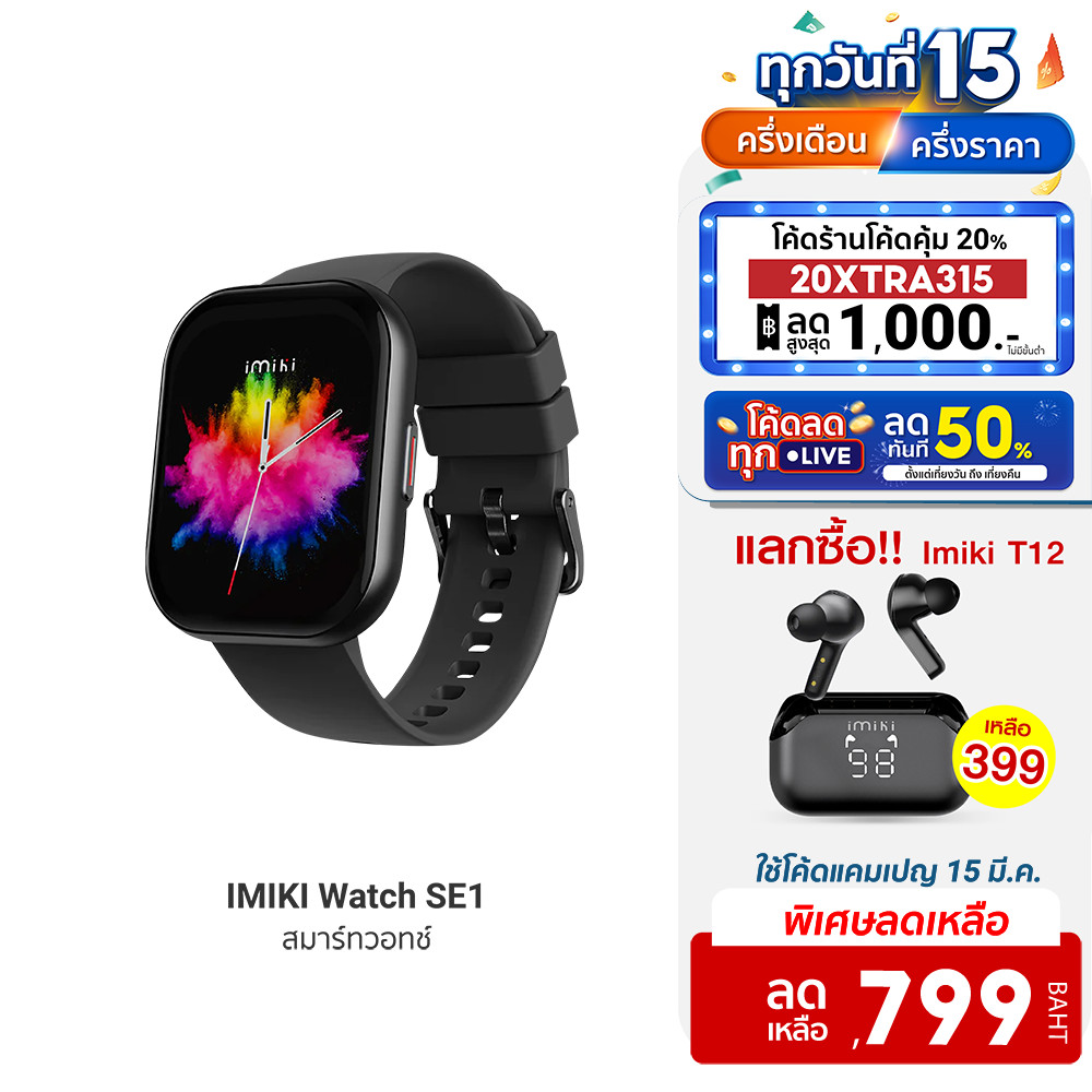 [799บ.โค้ด20XTRA315] IMIKI Watch SE1 สมาร์ทวอทช์ โทรออกได้ หน้าจอใหญ่ 2.01 นิ้ว 100 โหมดกีฬา กัน ...