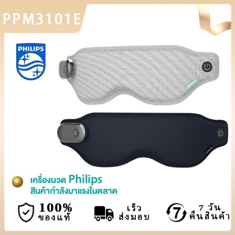Philips Smart Eyes Massager เครื่องนวดตาอัจฉริยะ ประคบร้อน สั่นสะเทือน ...