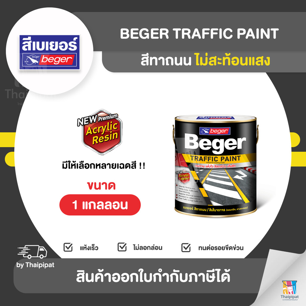 BEGER Traffic Paint สีทาถนน ไม่สะท้อนแสง ขนาด 1 แกลลอน | Thaipipat - ไทพิพัฒน์ | Shopee Thailand