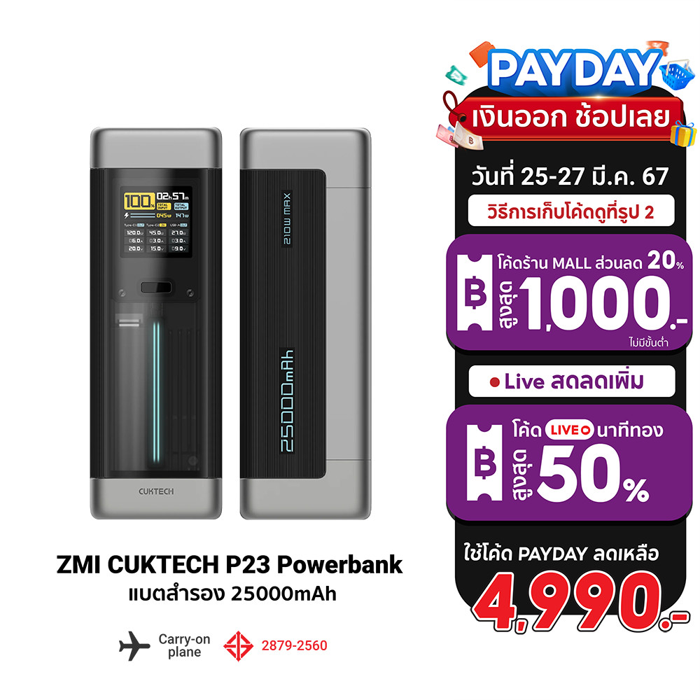 [4990บ. ดูโค้ดรูป 2] ZMI CUKTECH P23 Powerbank แบตสำรอง 25000mAh จ่ายไฟ ...