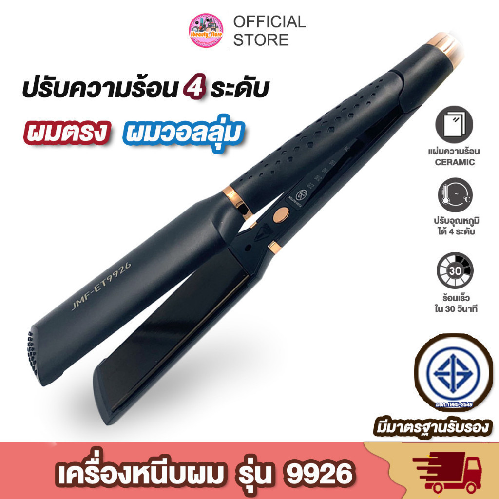 JMF-ET9926 เครื่องหนีบผม เครื่องม้วนผม JMF ET9926 ที่หนีบผม ปลายงุ้ม 9926 | Shopee Thailand