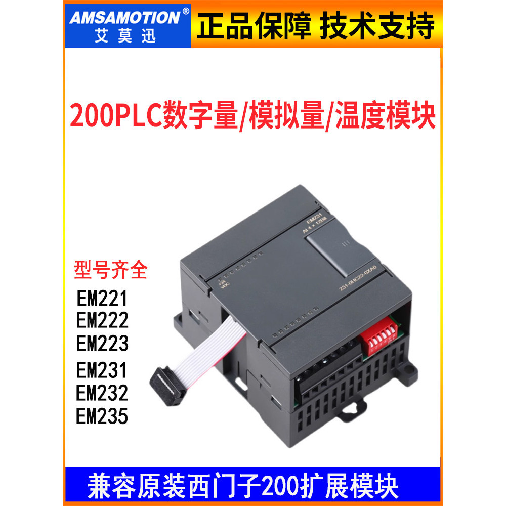 Elmo Swift Siemens โมดูลขยายอุณหภูมิดิจิทัล 200 EM221 222 223 231 235 ...