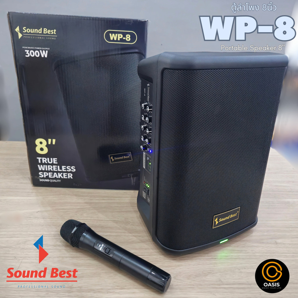 [มีเลือกกระเป๋า] SOUNDBEST WP-8 ลำโพงพกพา 8นิ้ว SOUND BEST WP8 ลำโพงเคลื่อนที่ ลำโพงบลูทูธ 8 ...