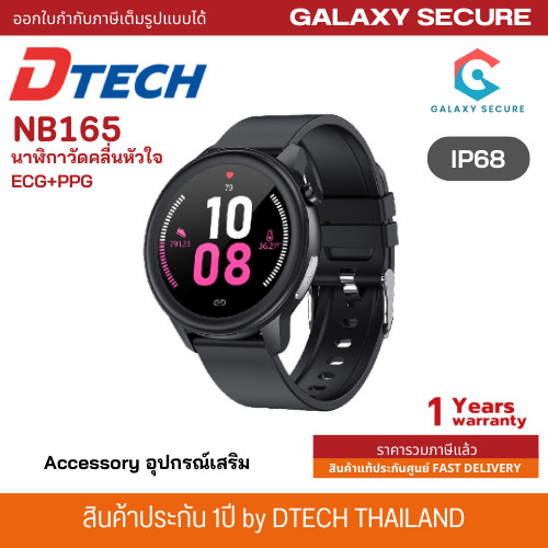 DTECH SMART WATCH NB165 นาฬิกาวัดคลื่นหัวใจ ECG+PPG มาตรฐานทางการแพทย์ ...