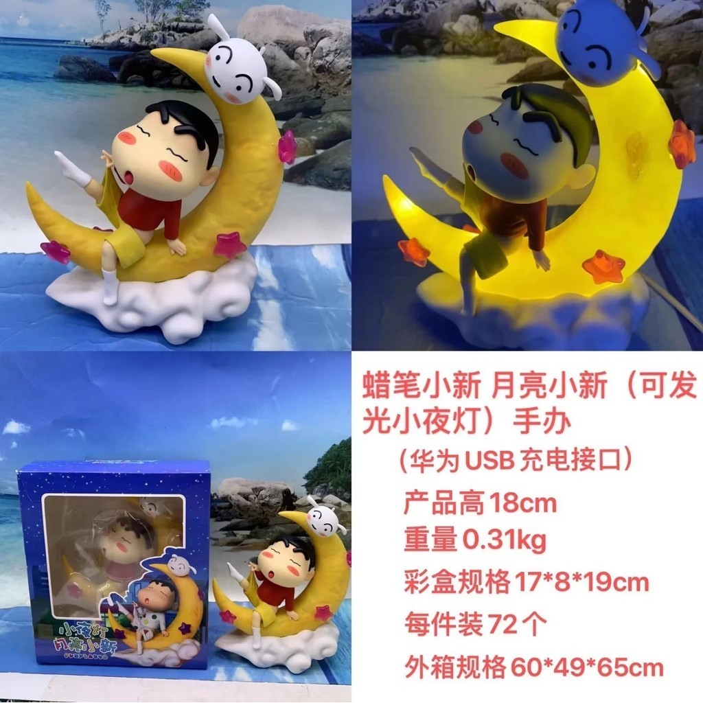 โมเดลฟิกเกอร์ ชินจัง ดวงจันทร์ เรืองแสงในที่มืด A55B | Shopee Thailand