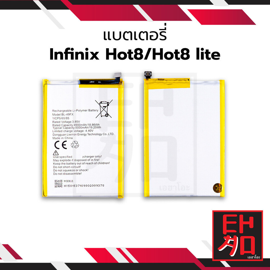 แบตเตอรี่ Infinix Hot8 / Hot8 lite / BL-49FX แบตมือถือ แบตโทรศัพท์ ...