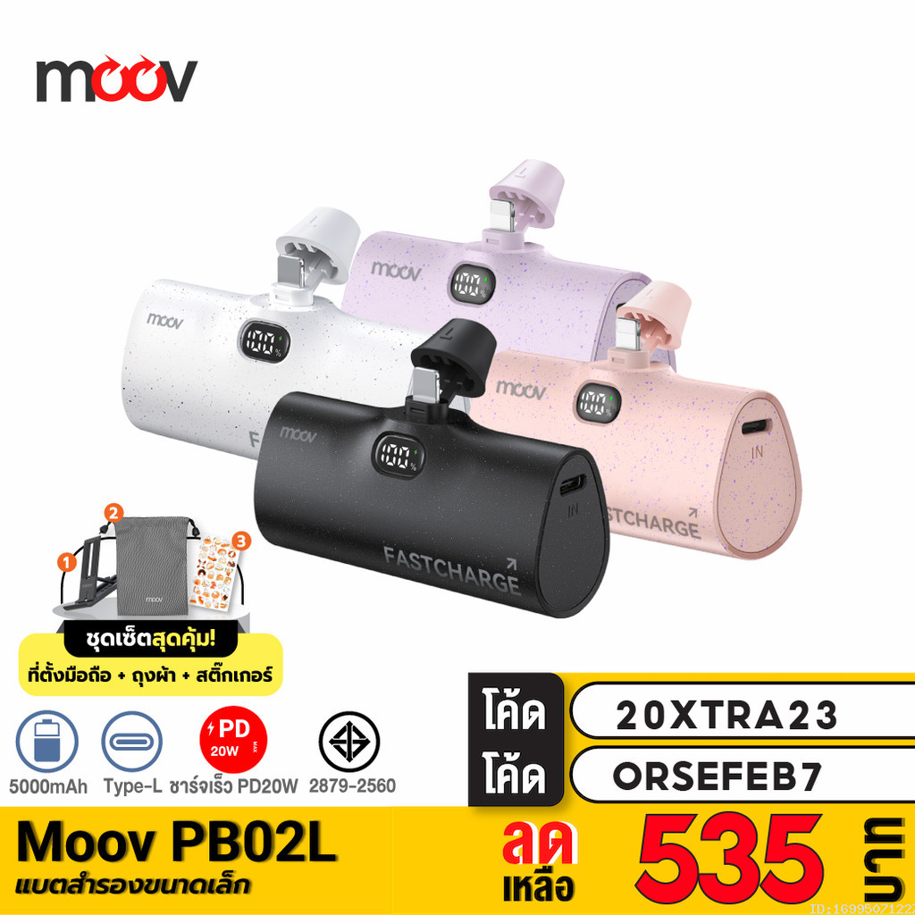 [535บ. 20XTRA23] Moov PB02 แบตสำรอง 5000mAh Mini Powerbank ชาร์จเร็ว ...