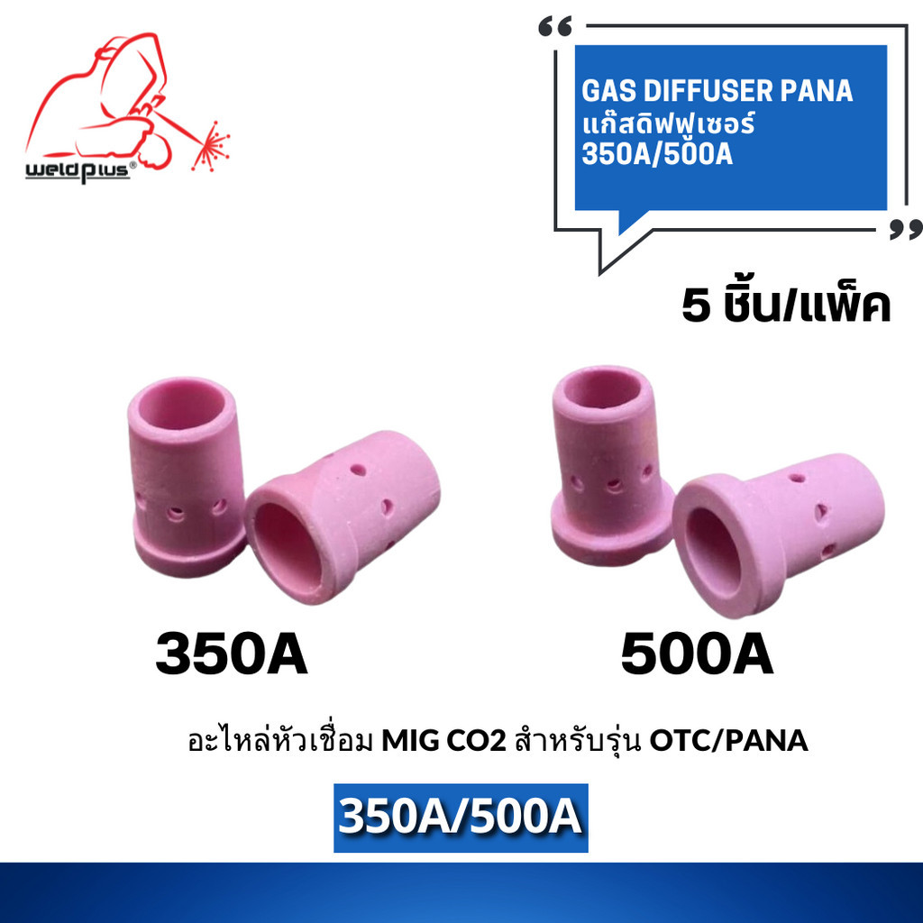 Gas Diffuser for OTC / PANA แก๊สดิฟฟูเซอร์ อะไหล่ปืนเชื่อม MIG CO2 350A และ 500A (5ชิ้น/แพ็ค ...