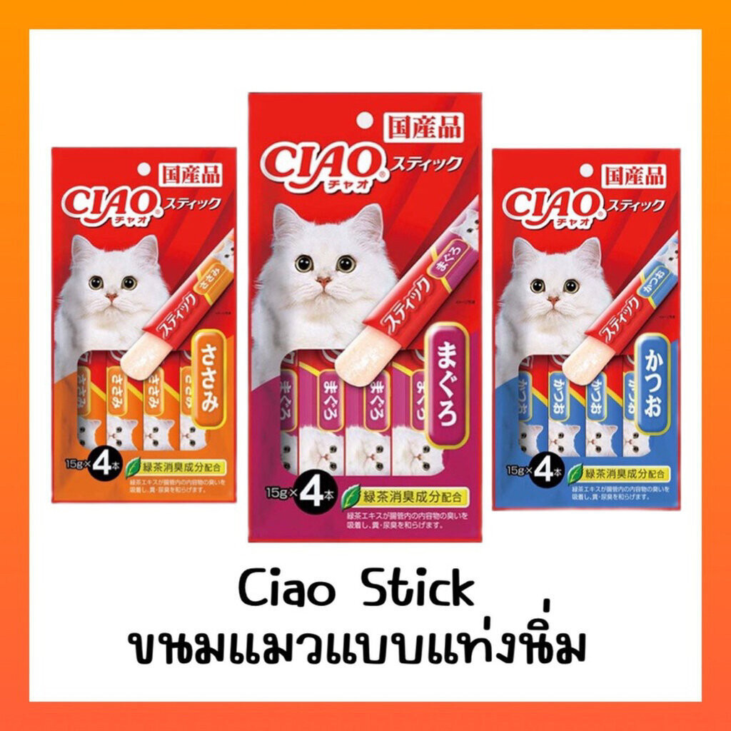 Ciao Stick แมวเลียแบบแท่งนิ่ม เชาว์สติ๊ก ขนาด 15 กรัมx4 | Shopee Thailand