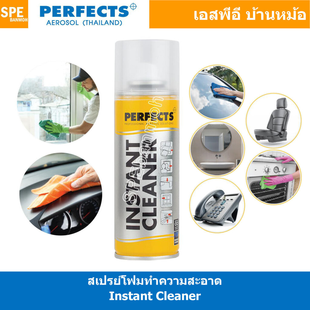 [ 1ชิ้น ] Perfects Instant Cleaner ขนาดบรรจุ 200 ml. สเปรย์โฟมทำความ ...