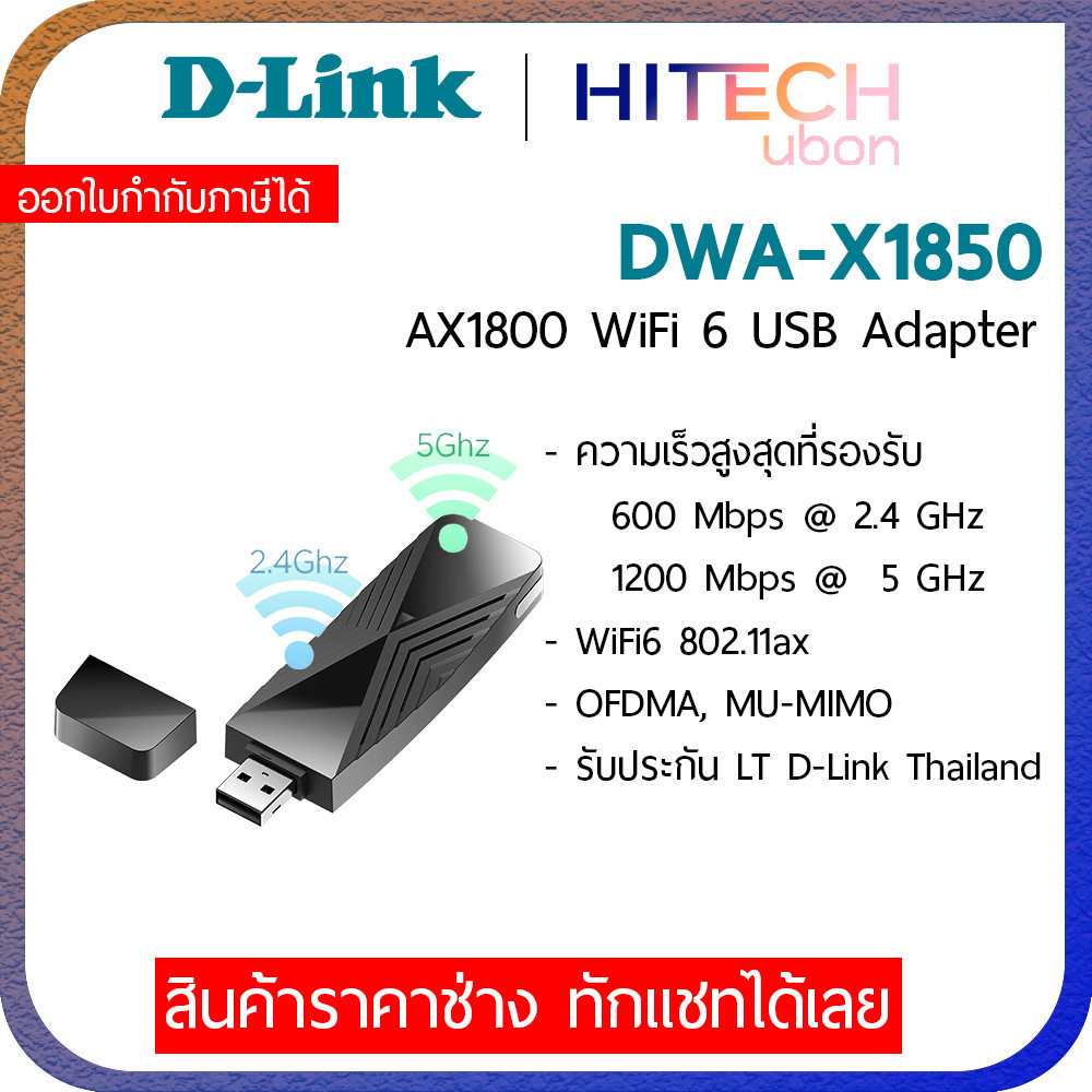 [ประกัน3ปี] D-LINK (DWA-X1850) AX1800 Wi-Fi 6 USB Adapter (ยูเอสบีไวไฟ) [HITECHubon] | Shopee ...