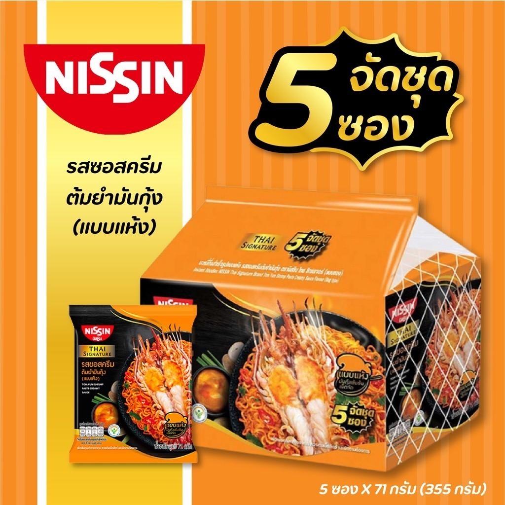 [แพ็ก5ซอง] Nissin นิสชิน บะหมี่กึ่งสำเร็จรูป แบบซอง 60/73 กรัม มาม่าเผ็ด รสไก่เผ็ดเกาหลี ต้น ...