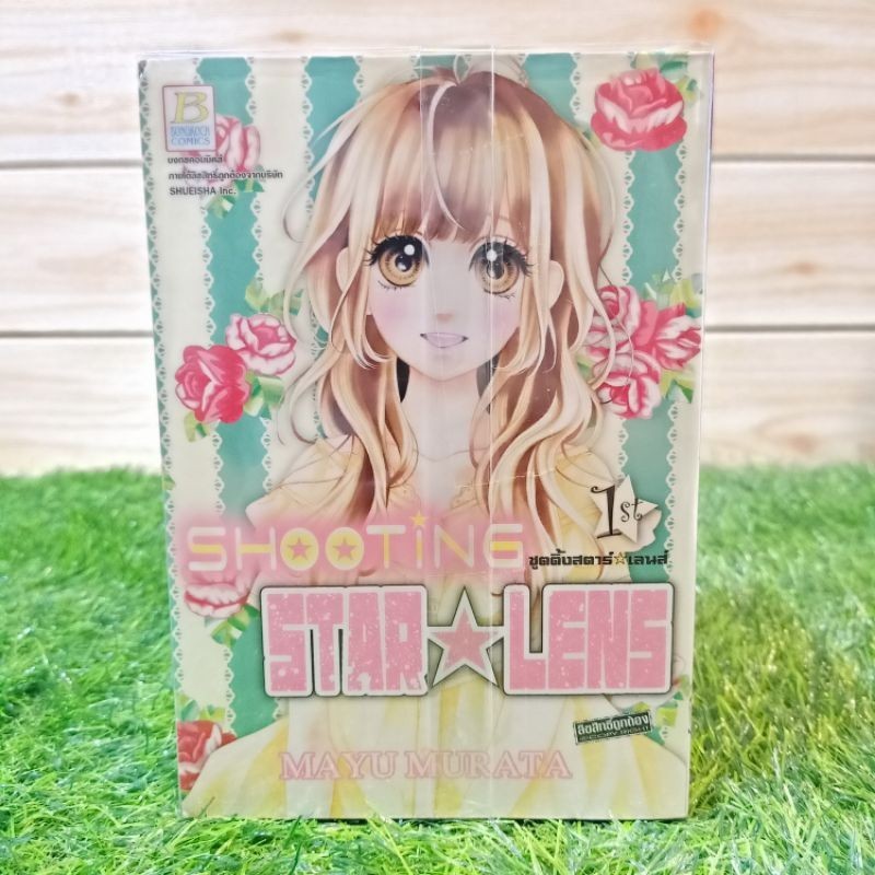 🦁🐹🐻💯หนังสือการ์ตูน:เรื่อง: Shooting STAR LENS เล่ม 1-10 จบ ชุด(T2682) | Shopee Thailand