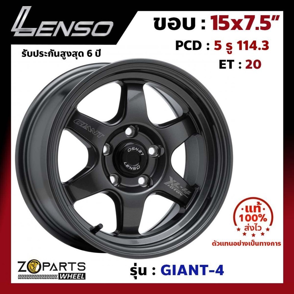 ล้อแม็ก Lenso ขอบ 15x7.5 นิ้ว GIANT-4 5รู 5x114.3 ET +20 สีดำ HDW Accord, Civic, Camry, Mazda 3 ...