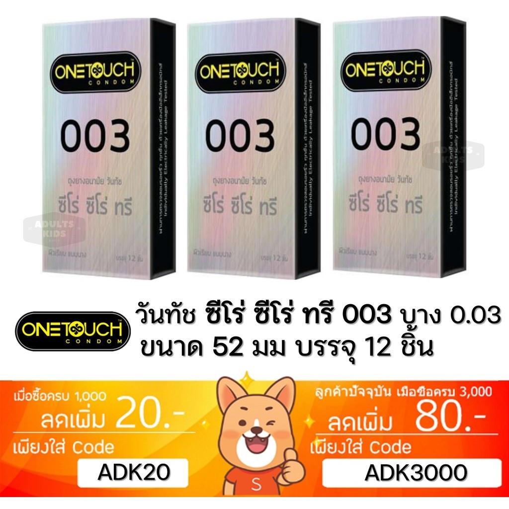 ลดเพิ่ม 30% 🔥 ถุงยางอนามัย One Touch 003 OneTouch 003 วันทัช 003 แบบบาง ...